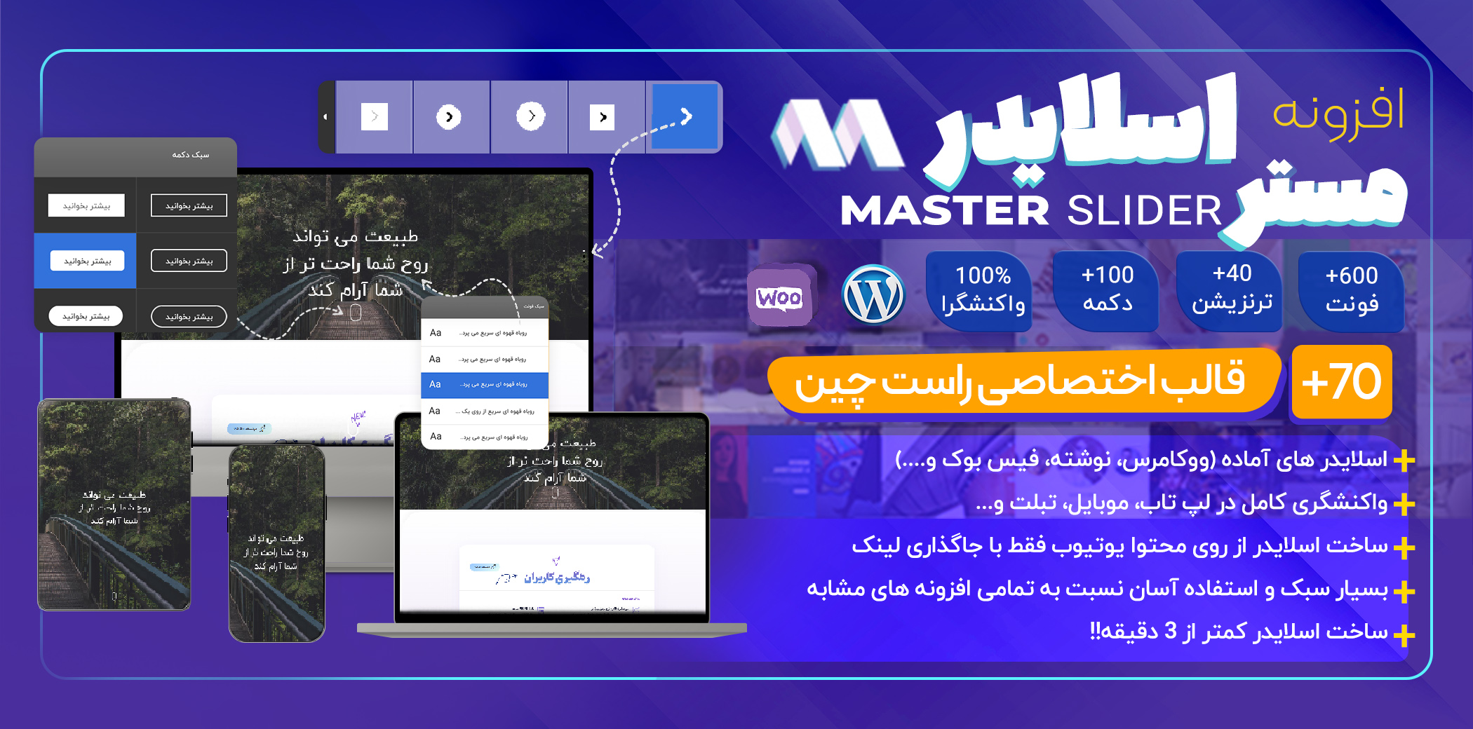 افزونه اسلایدر Master Slider، مستر اسلایدر - راست چین