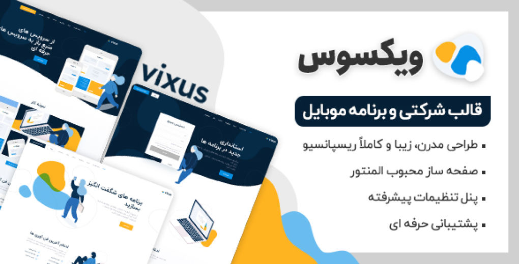 قالب vixus، قالب وردپرس معرفی اپلیکیشن ویکسوس - راست چین