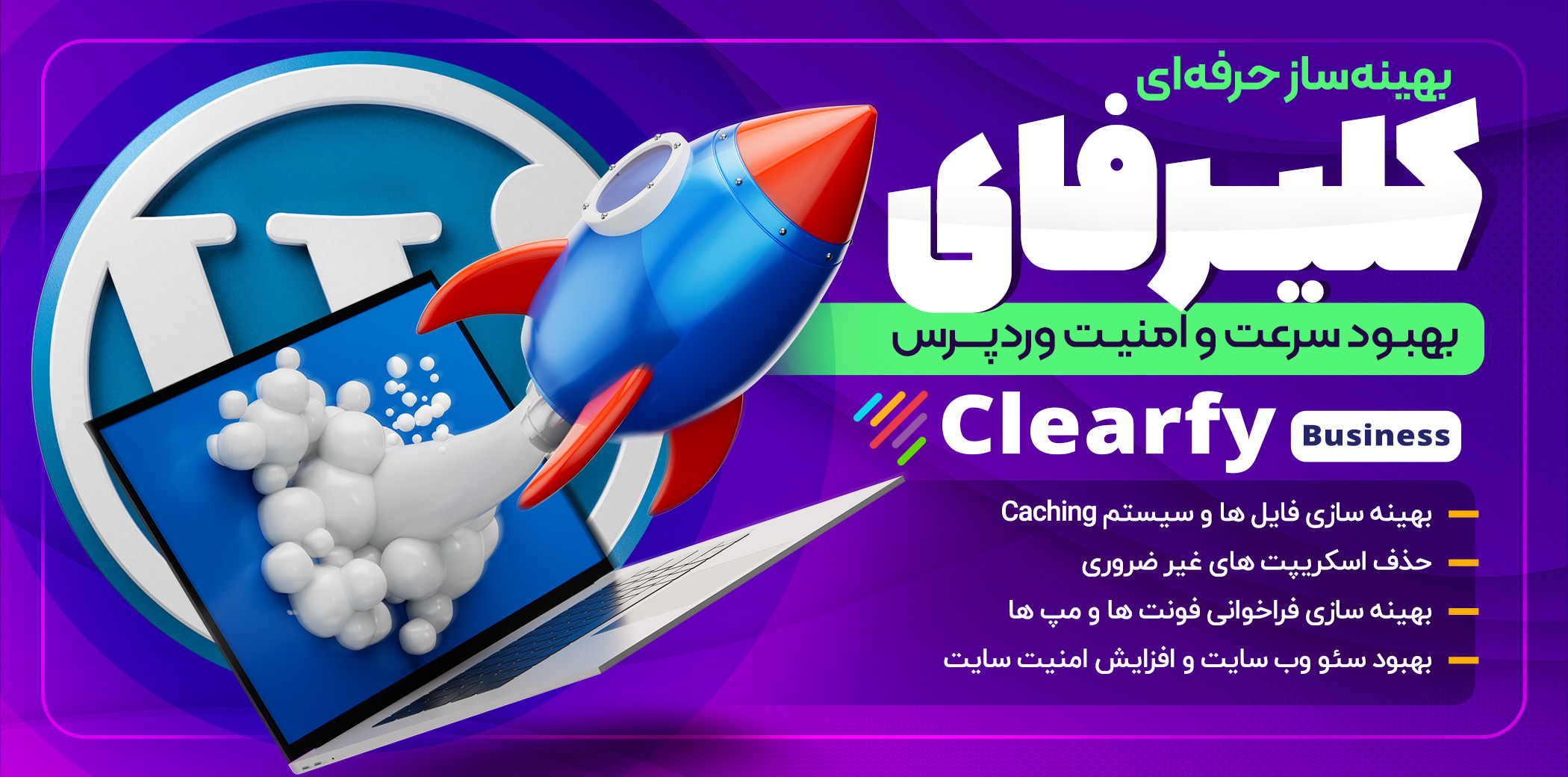 افزونه کلیرفای پرو، ⚡️ افزونه ی Clearfy pro - راست چین