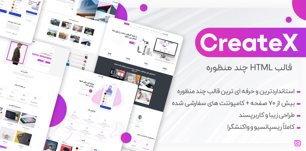 قالب CreateX پوسته HTML سایت چند منظوره با 14 صفحه اصلی | راست چین