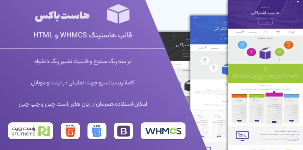 قالب HostBox | قالب WHMCS هاست باکس | قالب هاست باکس