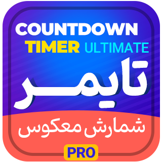 افزونه تایمر معکوس، Countdown Timer Ultimate Pro - راست چین