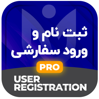 افزونه User Registration Pro، ساخت فرم ثبت نام در وردپرس - راست چین