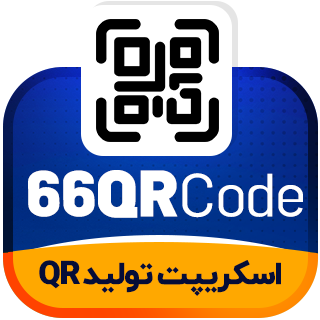 اسکریپت تولید QR و کوتاه کننده کد 66qrcode - راست چین