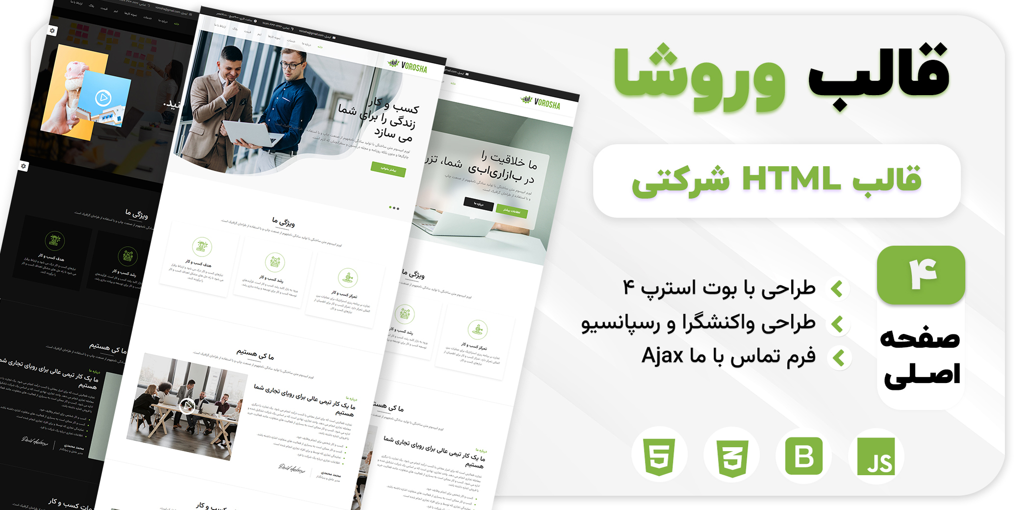 قالب HTML شرکتی vorosha، وروشا - راست چین