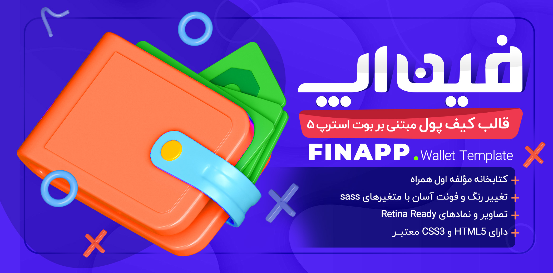 قالب Finapp، قالب HTML موبایل فین آپ