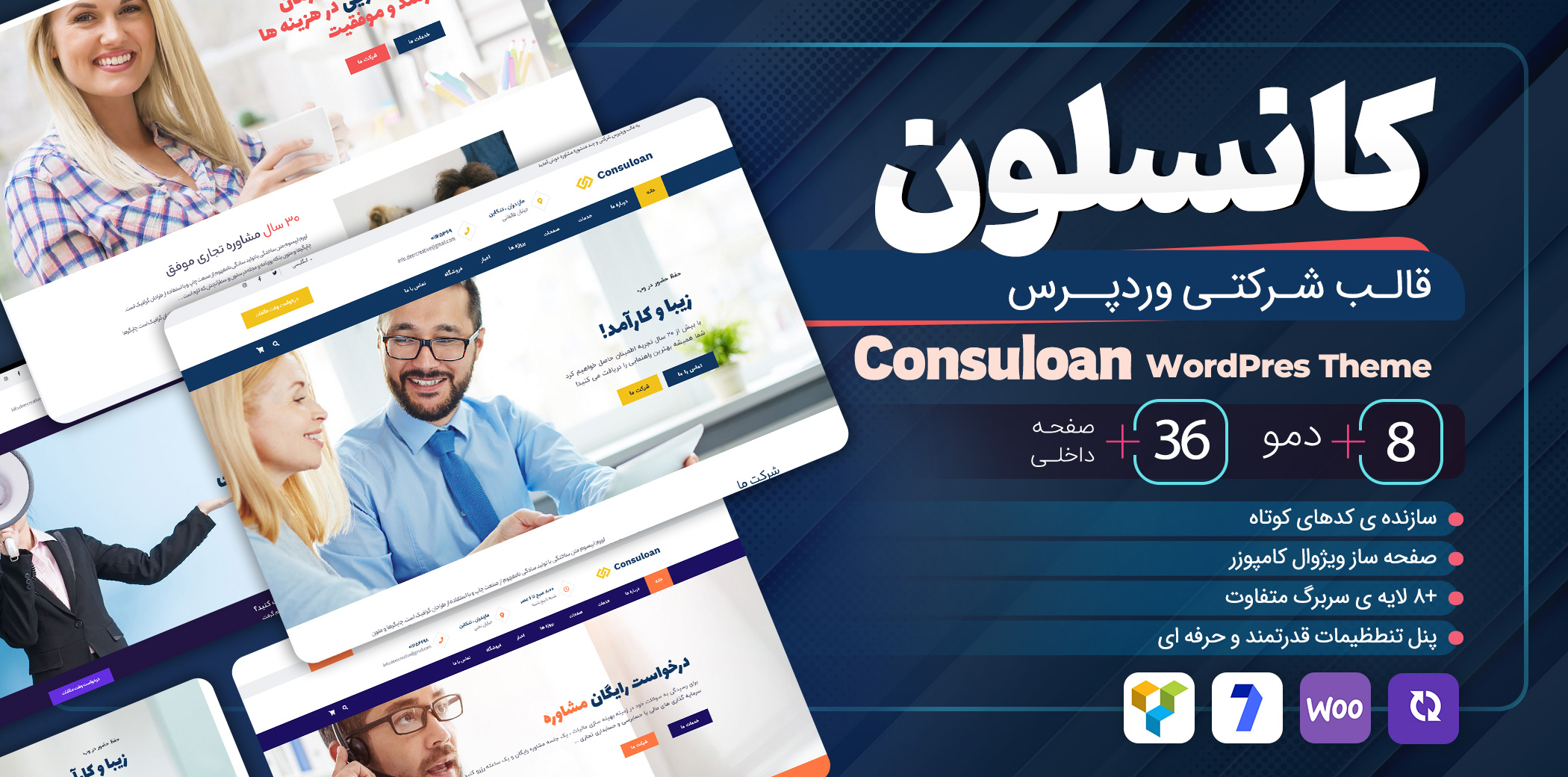 قالب شرکتی Consuloan، پوسته وردپرس مشاوره مالی - راست چین