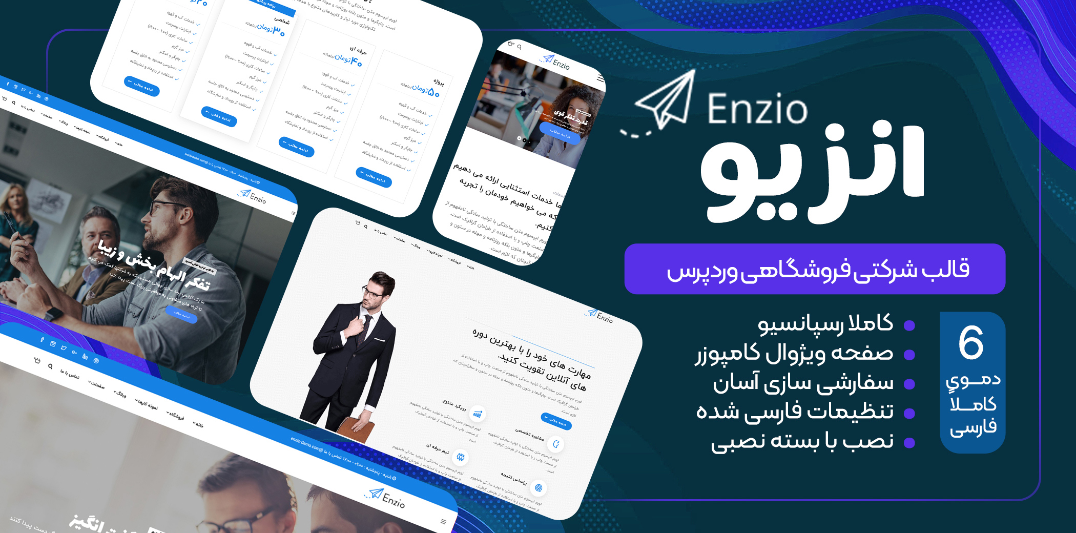 قالب Enzio | خرید قالب وردپرس شرکتی فروشگاهی | راست چین