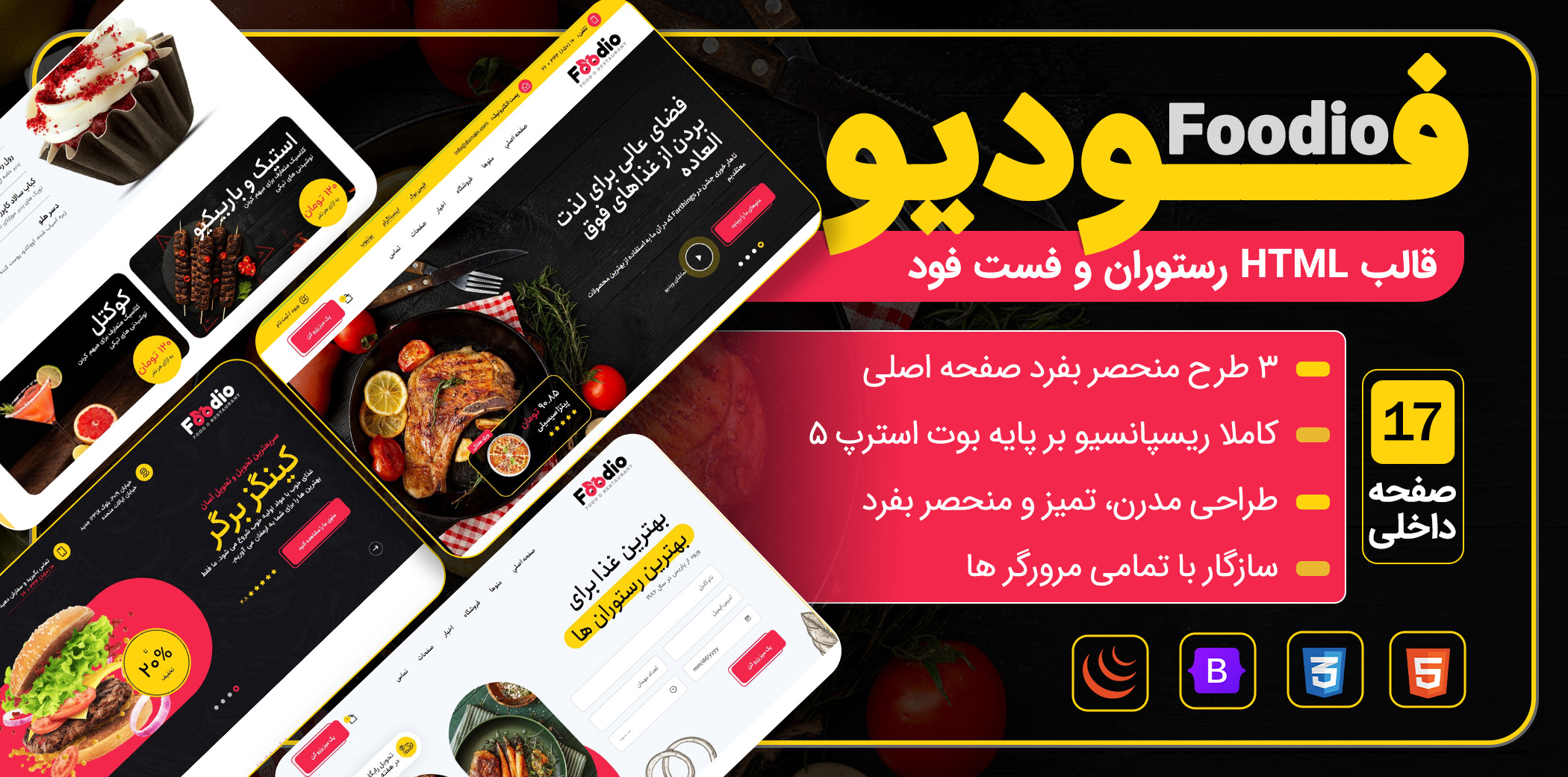 قالب HTML فست فود و رستوران فودیو، Foodio - راست چین