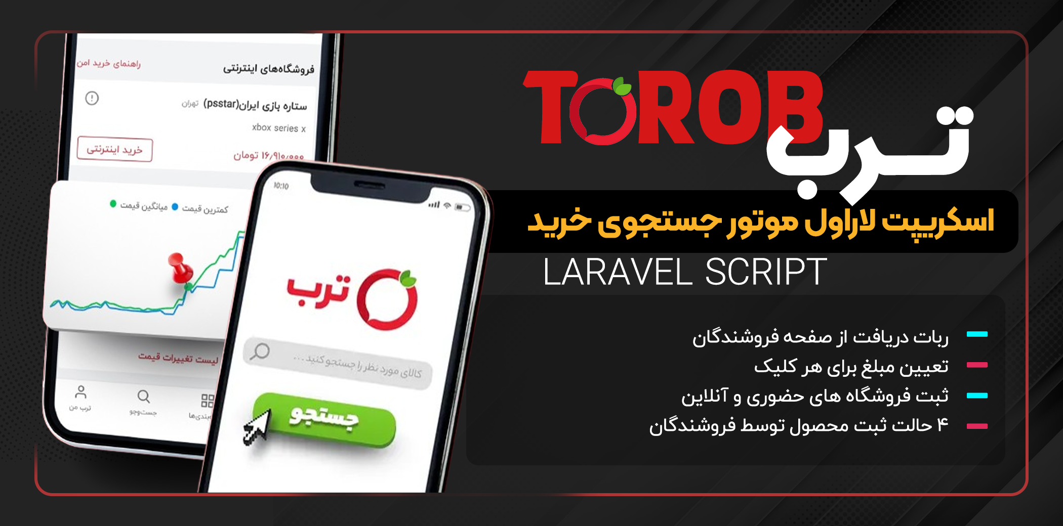 اسکریپت موتور جستجوی ترب، Torob