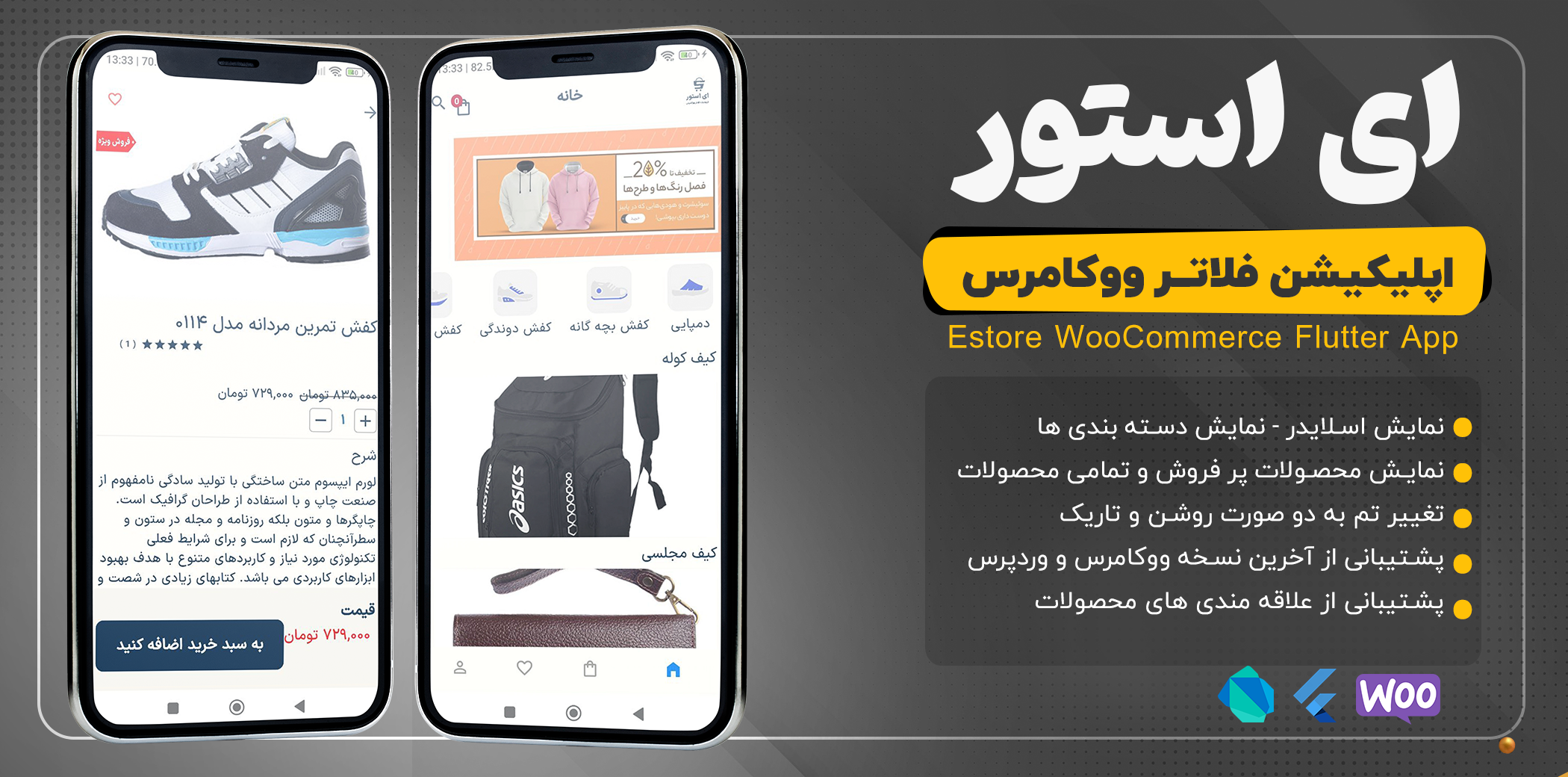 ای استور، ساخت اپلیکیشن فروشگاهی ووکامرس راست چین