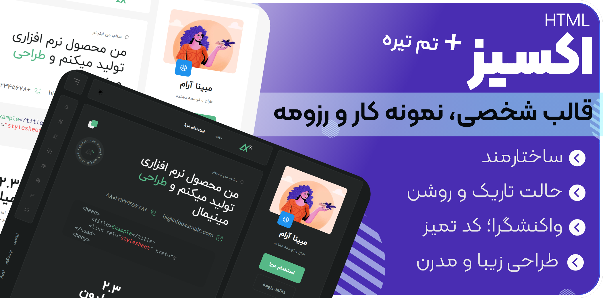 قالب AXZ، قالب HTML شخصی و رزومه - راست چین