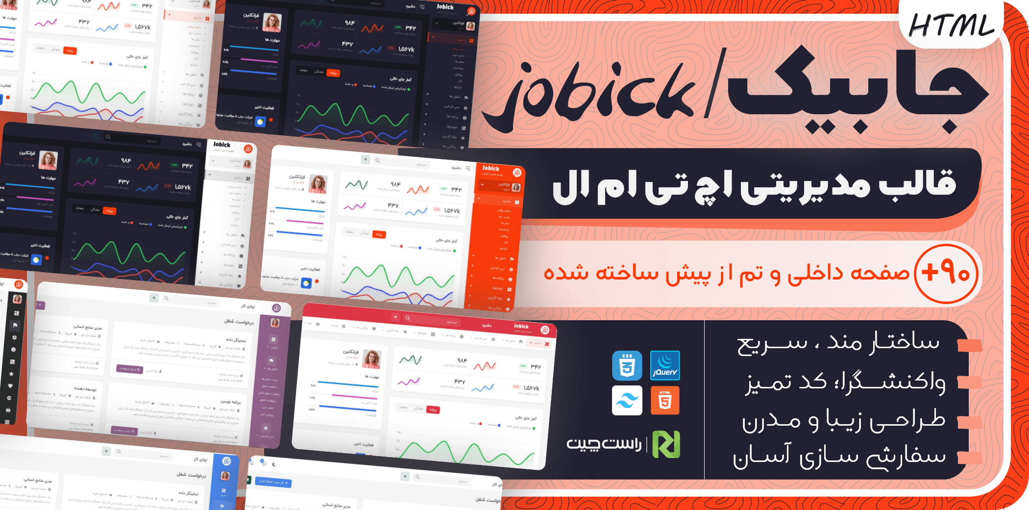 قالب HTML مدیریتی جابیک، Jobick