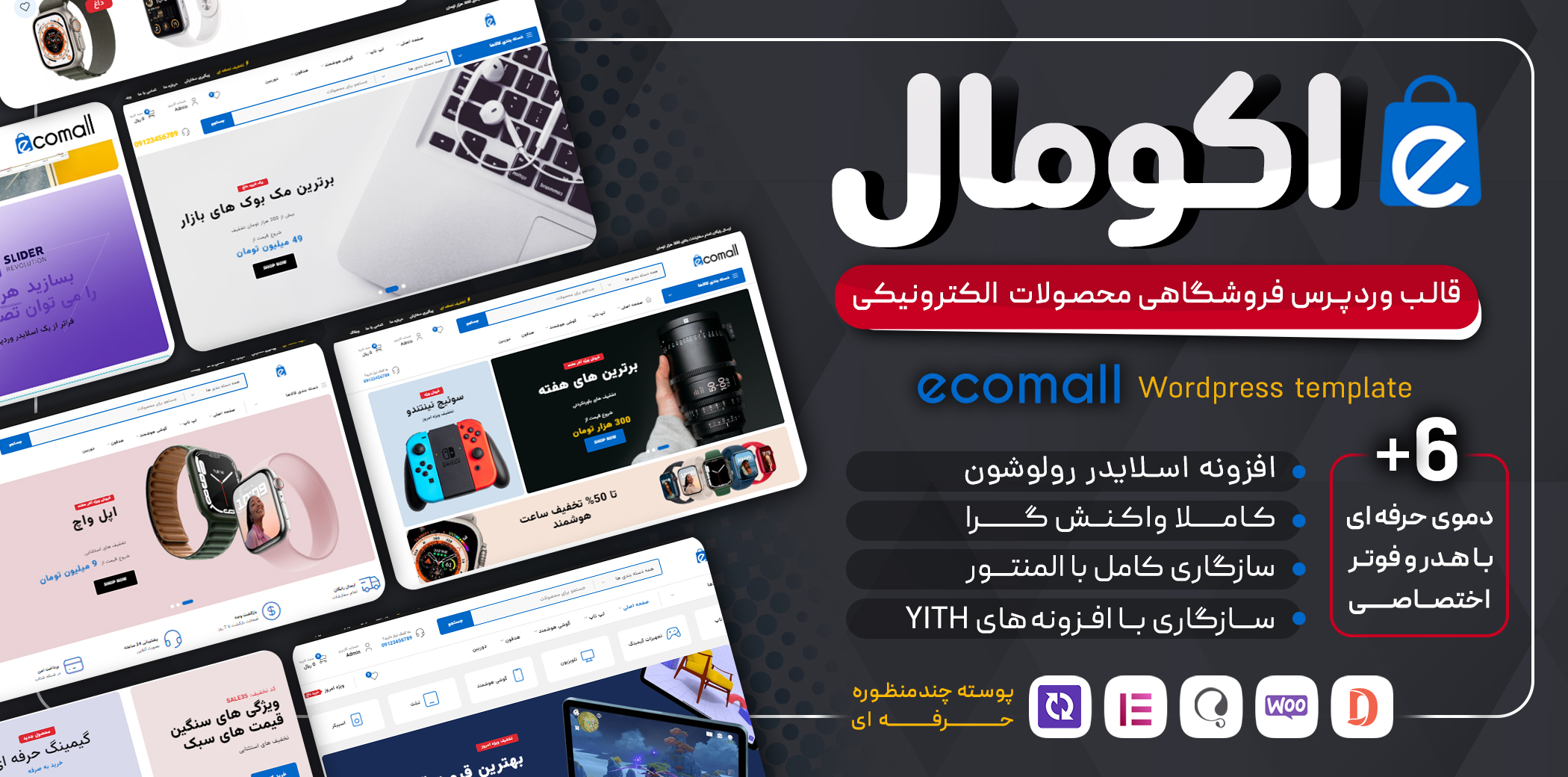 قالب وردپرس فروشگاهی اکومال، Ecomall
