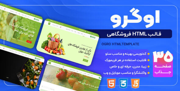 قالب فروشگاهی Html راست چین