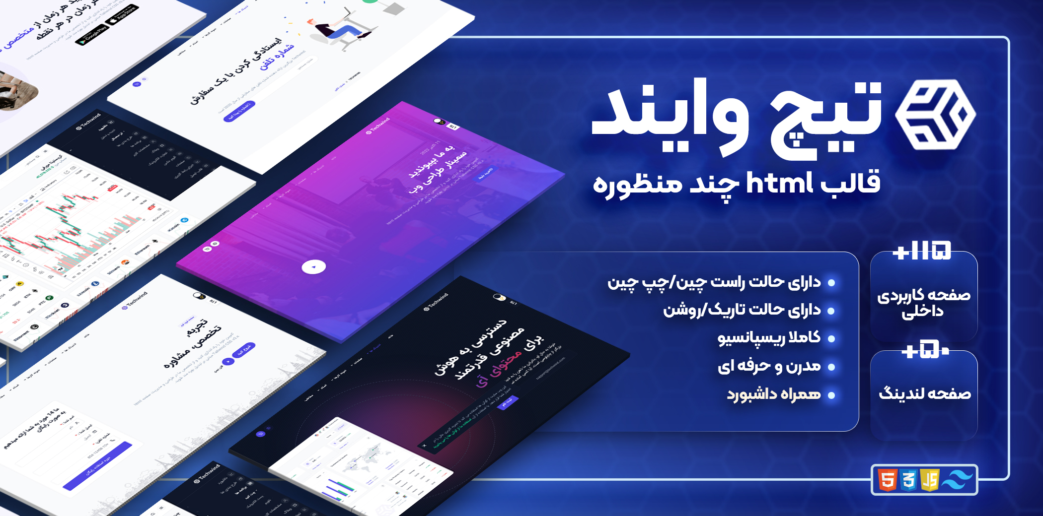 قالب HTML چندمنظوره تیچ وایند، Techwind - راست چین