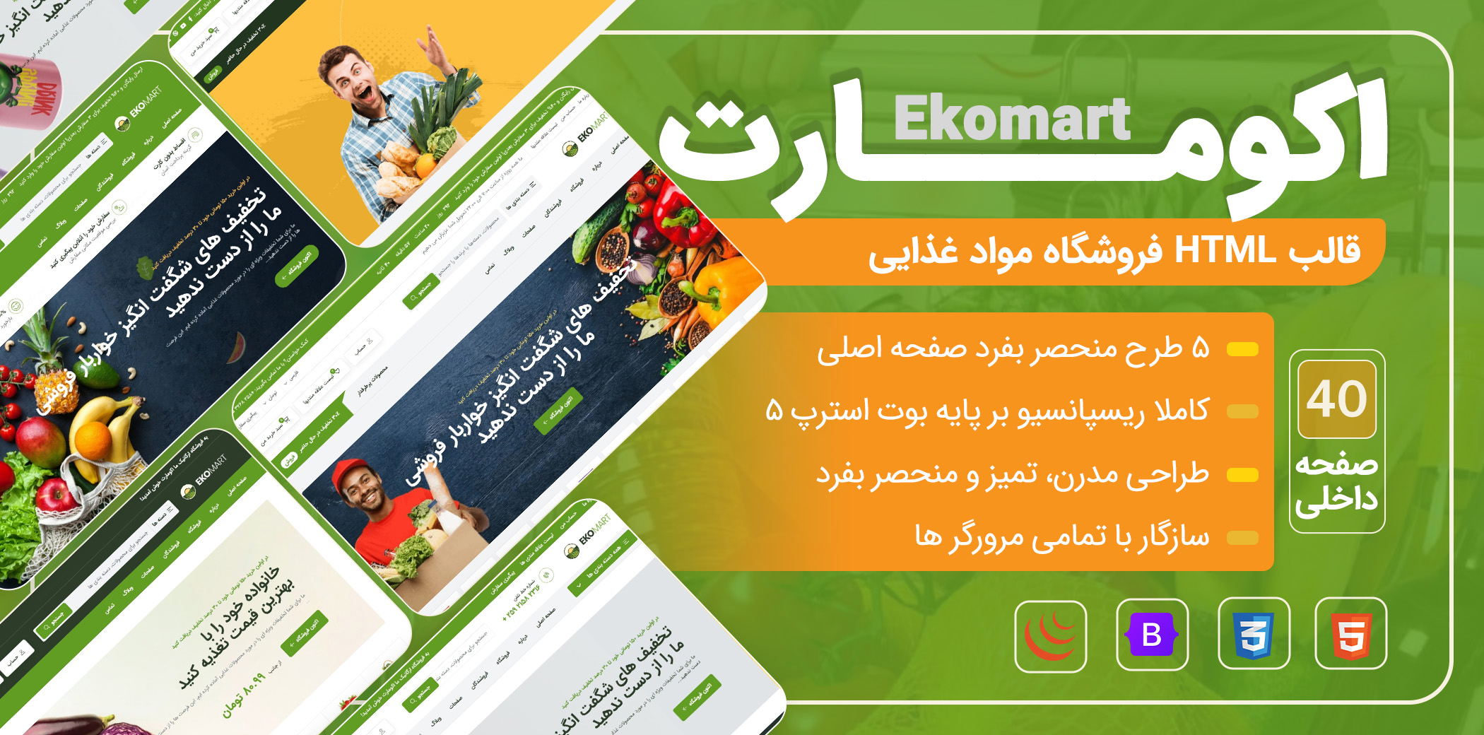 قالب HTML فروشگاهی اکومارت، Ekomart - راست چین