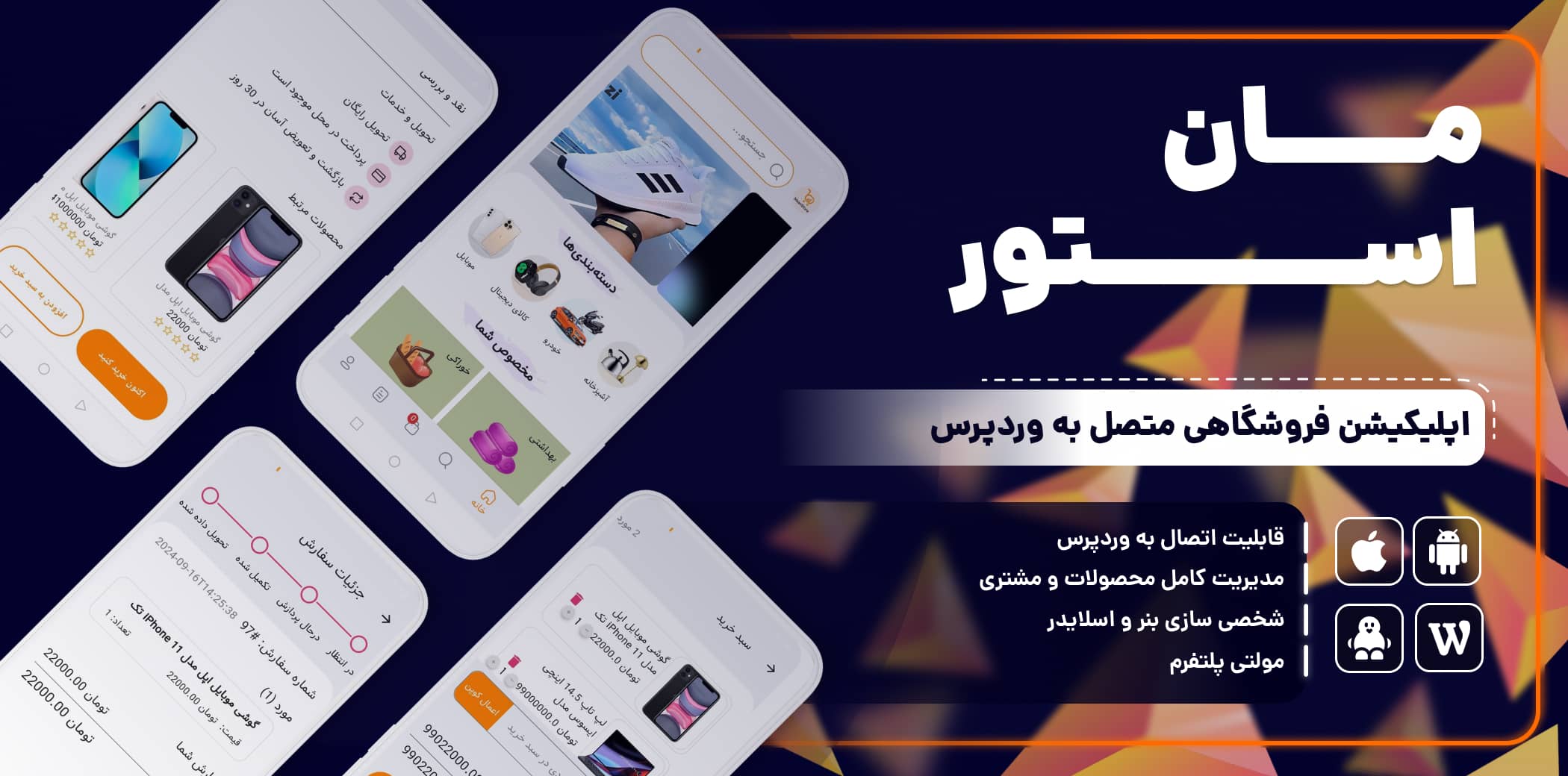 Maan Store، ساخت اپلیکیشن فروشگاهی وردپرس - راست چین
