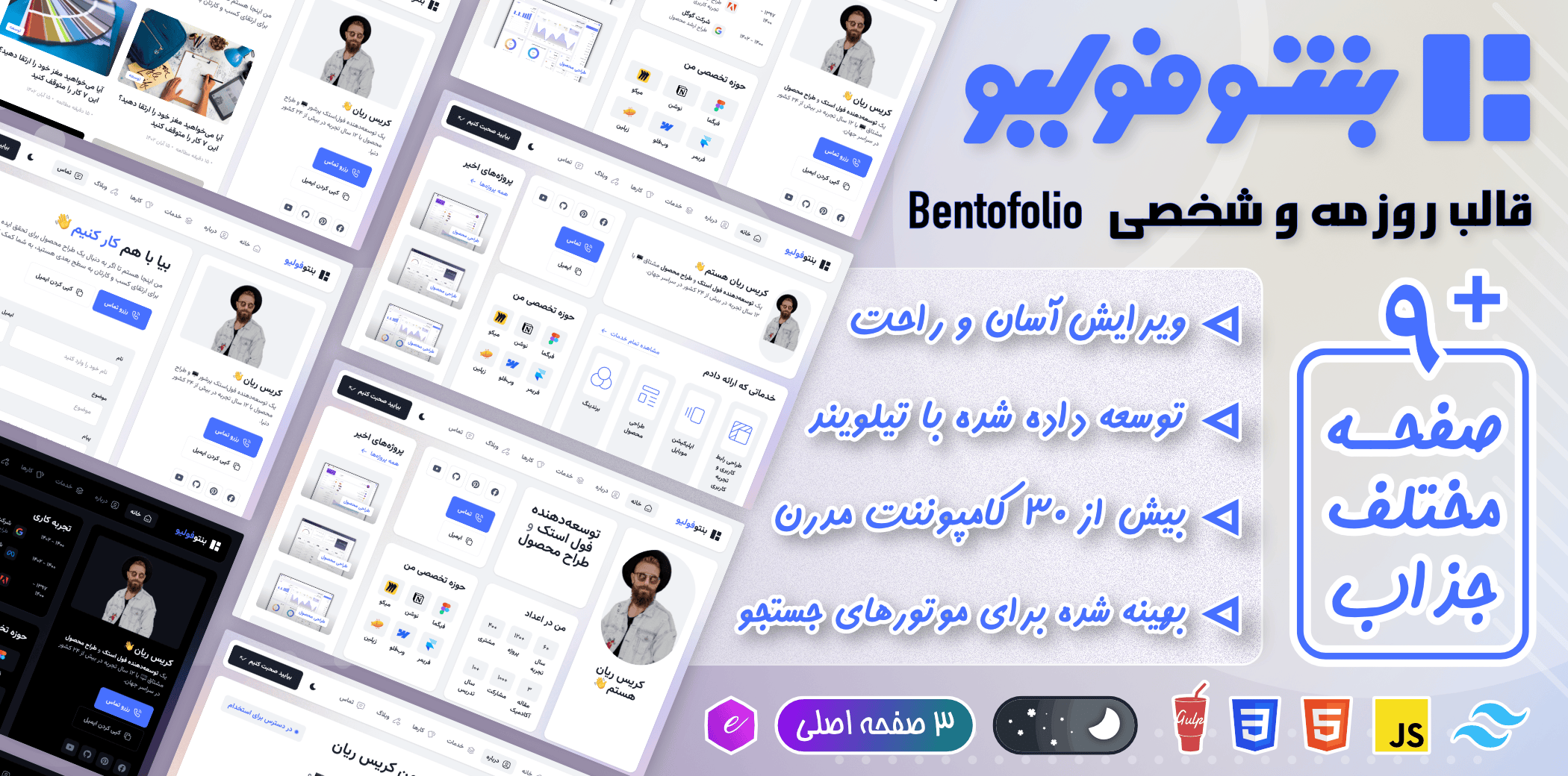 قالب HTML رزومه و شخصی بنتوفولیو، Bentofolio - راست چین