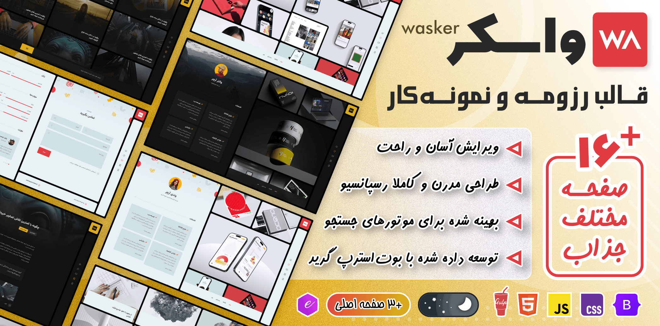 قالب Wasker HTML، قالب رزومه و نمایش نمونه کار واسکر - راست چین