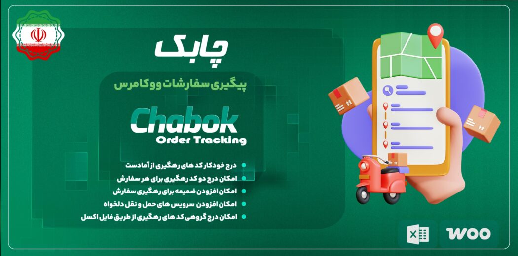 افزونه پیگیری سفارشات ووکامرس چابک، Chabok - راست چین