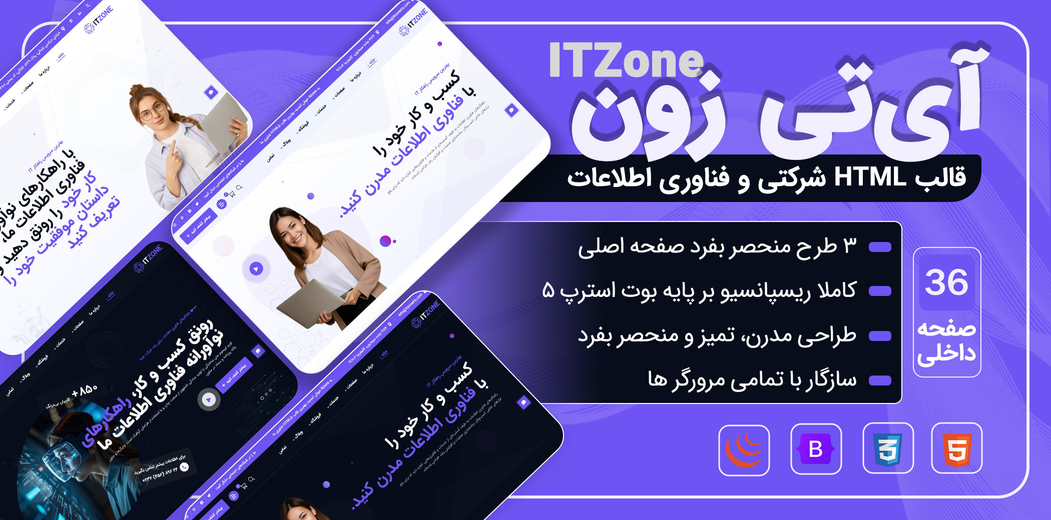 قالب HTML شرکتی آی‌ تی زون، ITZone